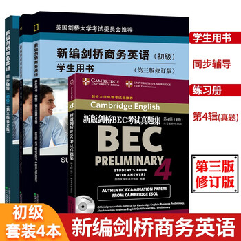 新编剑桥商务英语BEC初级：学生用书修订版教材+同步辅导+练习册+第4缉真题集全套4本证考试书籍