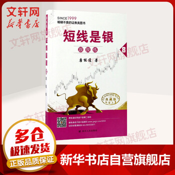 短线是银(典藏版)(8)跟我练