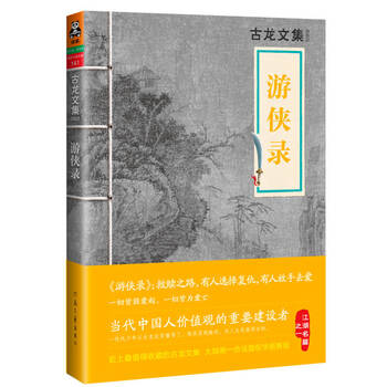 游侠录 古龙【正版保证】 古龙