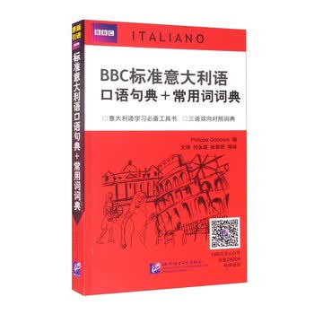 BBC标准意大利语口语句典+常用词词典