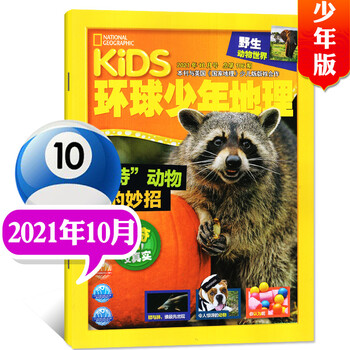 kids环球少年地理少儿版杂志2022年6月新（另有预售及2021年往期可选）美国国家地理青少儿6-12岁儿童科普百科期刊 2021年10月