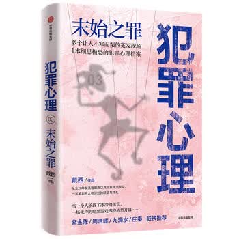 推理 悬疑 犯罪心理