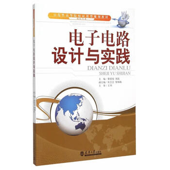 包邮：电子电路设计与实践电子与通信  图书