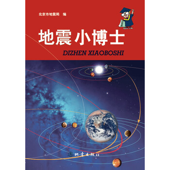 地震小博士