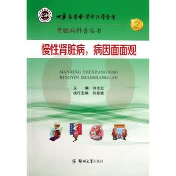 慢性肾脏病,病因面面观