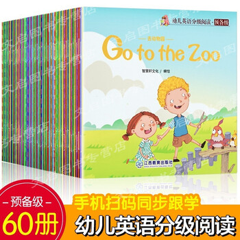 全套60册幼儿英语分级阅读预备级+基础级 儿童英语书启蒙有声读物入门零基础2-5岁英语 幼儿英语分级阅读 全60册