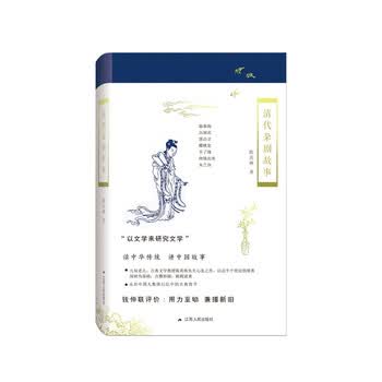 清代杂剧故事