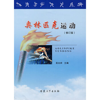 奥林匹克运动