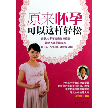 原来怀孕可以这样轻松