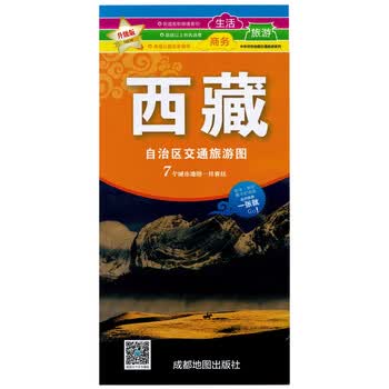 西藏地图 2020新版 防水覆膜耐折便携版 西藏交通旅游地图 拉萨 林芝 昌都 阿里 318国道 等