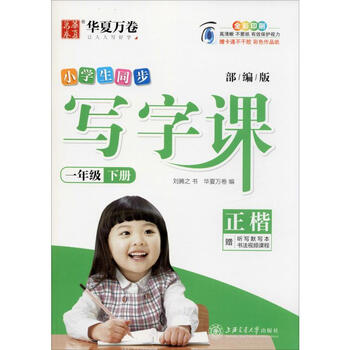 写字课 1年级 下册 部编版