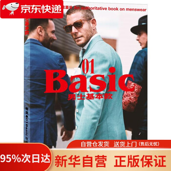 【新华书店 官方自营】有斐BASIC：男士基本款 杜绍斐 生活书店出版有限公司 9787807682615