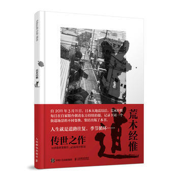 道 荒木经惟作品 珍藏本