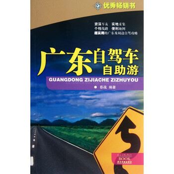广东自驾车自助游