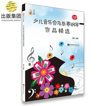 少儿音乐会及参赛钢琴作品精选/音乐小宝库