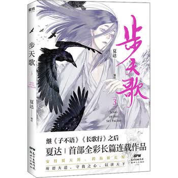 步天歌 3