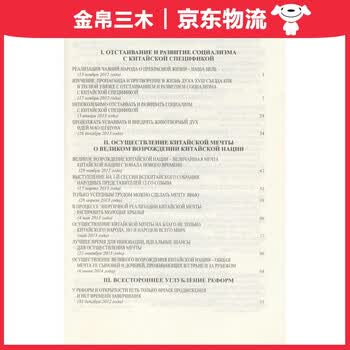 习近平谈治国理政