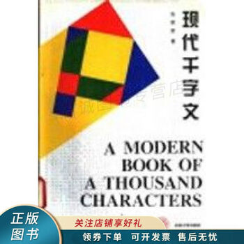 现代千字文