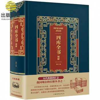 四库全书精解(精)