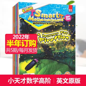 Smart Mathematicians Upper Primary 小天才数学家高阶9-12岁儿童 半年5期订购，每期包快递（2022年1月起订）