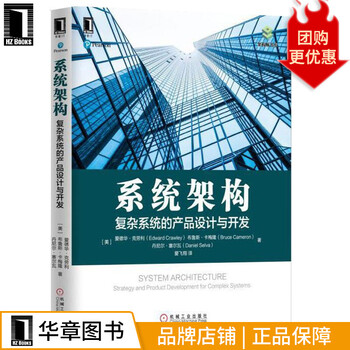 现货包邮 系统架构：复杂系统的产品设计与开发 架构师书库5043022