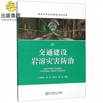 交通建设岩溶灾害防治