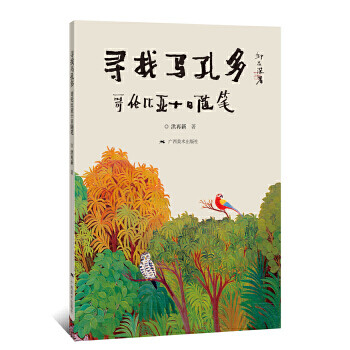 寻找马孔多