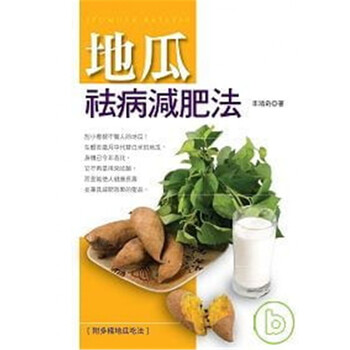 地瓜祛病法 07 李鸿奇 世茂 进口原版