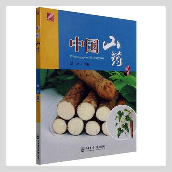 中国山药农业/林业  图书