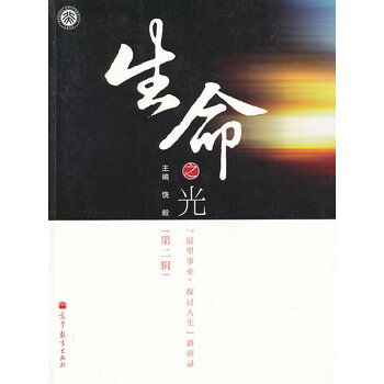 生命之光
