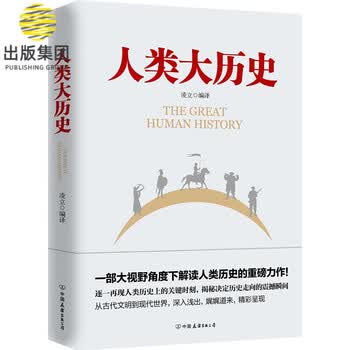 人类大历史