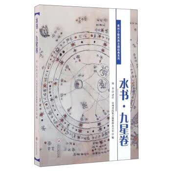 水书(九星卷)