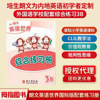 国内版Longman English World 朗文英语世界 3B三年级下册学期正版主课本教材培生 综合练习册