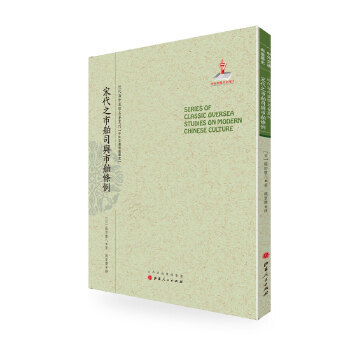 宋代之市舶司与市舶条例【正版图书】