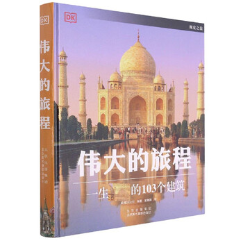 伟大的旅程(精)