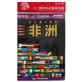 非洲地图1.17x0.86米 中外文对照 大字版 大全开地图 世界热点国家地图 2020新