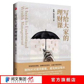 写给大家的理财课