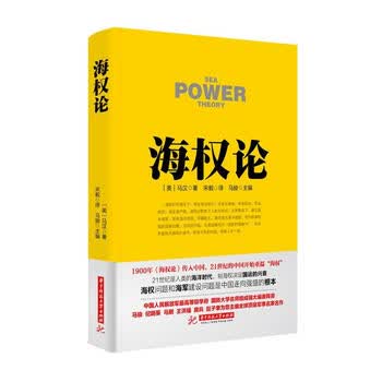 海权论政治/军事  图书