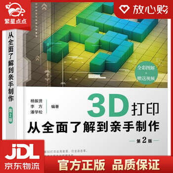 【新华正版】 3D打印：从全面了解到亲手制作倾力推荐) wu 化学工业出版社