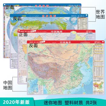 2020新版中国世界地图.世界地形套装地图政区和地形地图二合一小号型便携带正中小学生地理学习鼠标垫塑