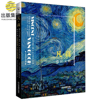 凡·高(色彩大师)