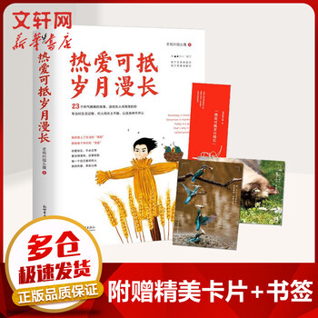 热爱可抵岁月漫长