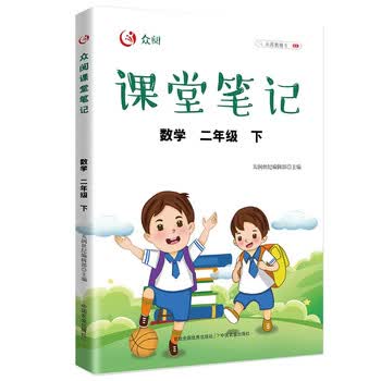 2022春课堂笔记二年级数学下册  人教版RJ  小学生2年级下数学课堂笔记同步教材练习习题辅导书
