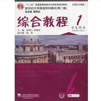 综合教程1学生用书【正版图书】