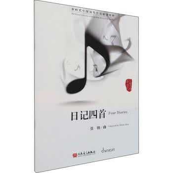 日记四首 图书