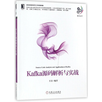 Kafka源码解析与实战/大数据技术丛书