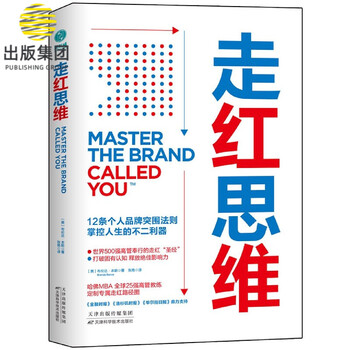 走红思维