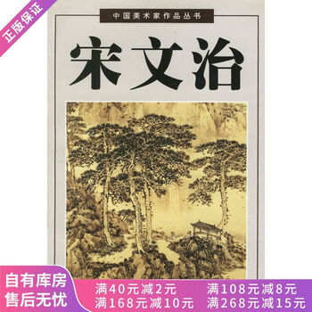 宋文治