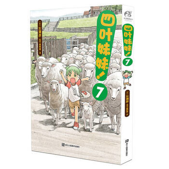 四叶妹妹(7)