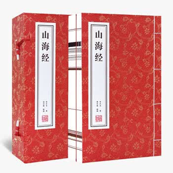 山海经精注精译:全2册